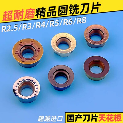 三露圆铣刀片R2.5R3R4R5R6超耐磨