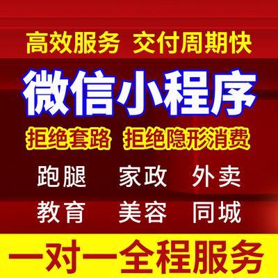 微信小程序开发软件定制作商城社区团购外卖直播模板公众号设计