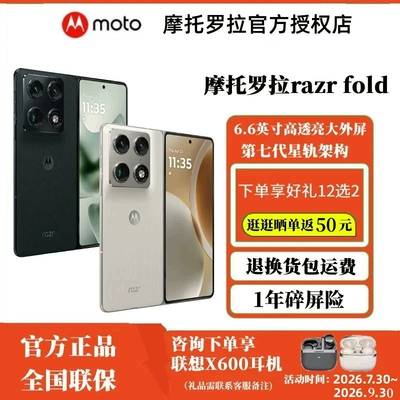 摩托罗拉razrfold折叠屏