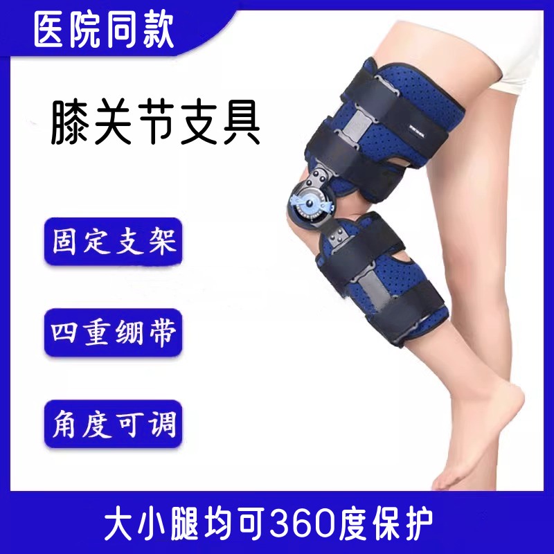 可调节膝关节固定支具支架半月板韧带损伤下肢外膝盖腿部骨折护具