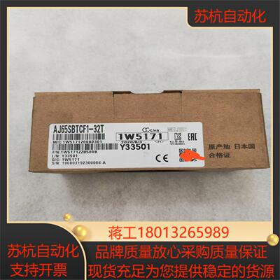 AJ65SBTCF1-32T远程模块全新现货
