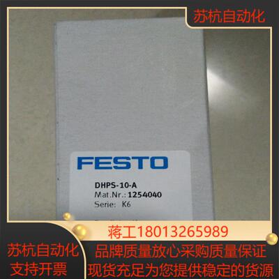 全新原装正品FESTO 1254040 DHPS-10-A  气爪