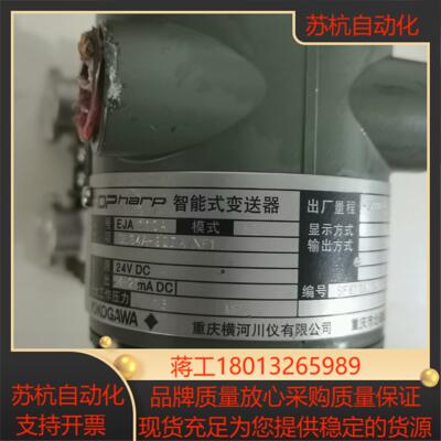 yokogawa／横河智能式变送器eja一110a