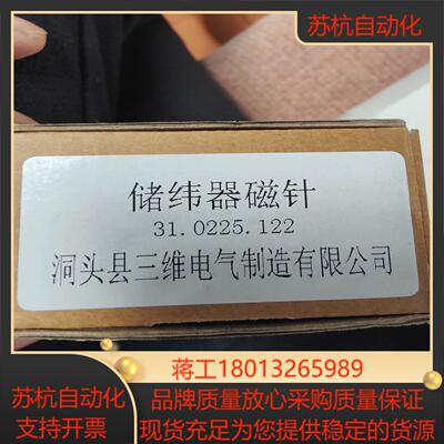 毕加诺织机储纬器电磁针 洞头县三维电气生产