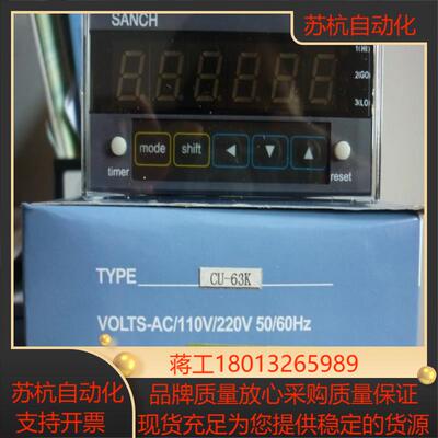 全新原装SANCH计数器CU-63KCU-63K-NSAVCH正品
