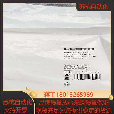 全新原装正品 FESTO 548014 DYSC-12-12-Y1F 弹性缓冲器 现货