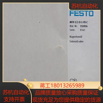 全新原装正品FESTO 151016 MFH-52-D-1-FR-C 电磁阀