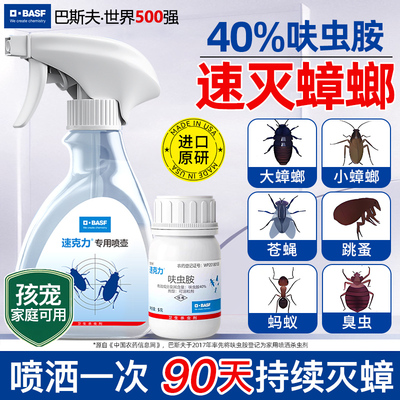 【官方正品】巴斯夫速克力蟑螂药