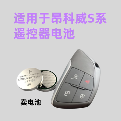 别克汽车钥匙电池CR2450电子