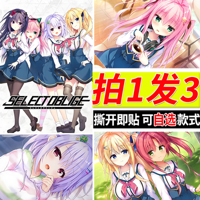 天选庶民的真命之选海报房间墙上自粘壁纸贴画装饰墙贴游戏周边