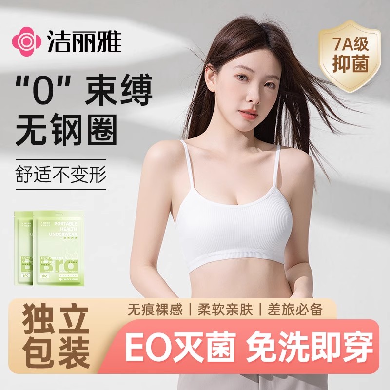 洁丽雅一次性内衣女无痕聚拢文胸透气旅游便携日抛衣背心独立包装