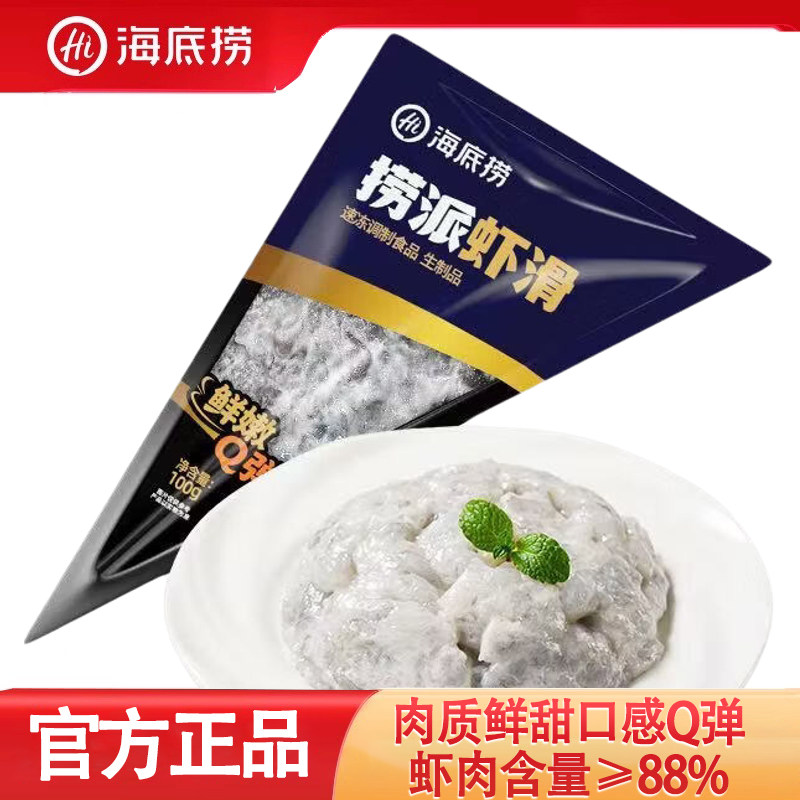 海底捞派虾滑100g火锅丸类88%虾含量新鲜虾肉虾饼火锅食材半成品