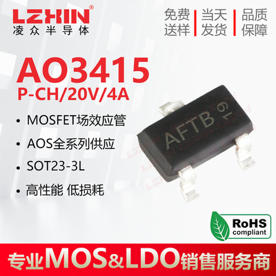 全新场效应管AO34153415