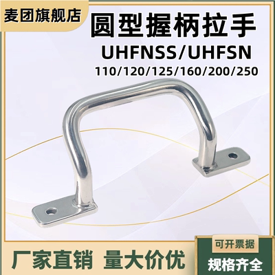不锈钢圆型握柄拉手角座型UHFNSS