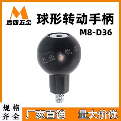 球形转动手柄旋转握柄麦团胶木M8
