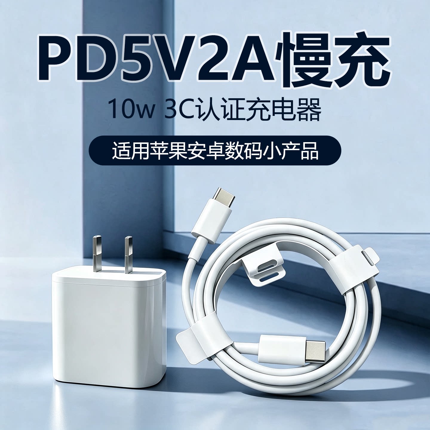 慢充头PD10W充电器C口5V2A适用苹果16pro15/13/12/11系列Type-c转安卓蓝牙耳机音箱手环小功率10W手机pd插头
