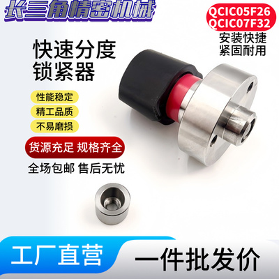凸缘型快速分度锁紧器