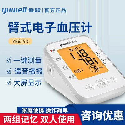 鱼跃计YE655D上臂式电子量仪家用语音背光全自动仪配件