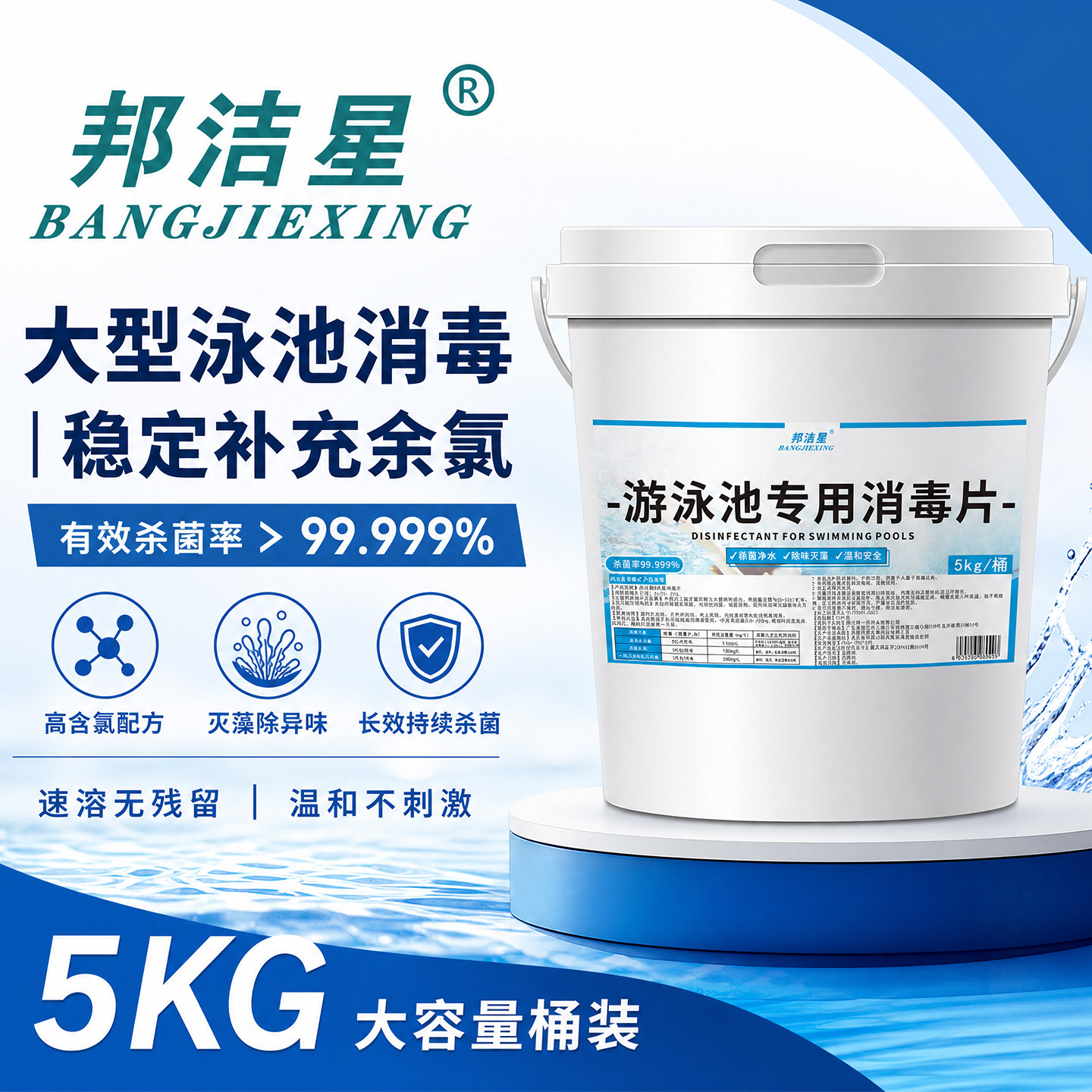 大型游泳池消毒片5KG大容量桶杀菌除臭灭藻杀虫速溶学校小区泳池