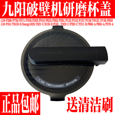 九阳破壁机干磨杯盖子