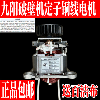 九阳破壁料理机配件铜线电机马达