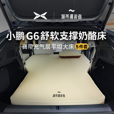 城市漫游者小鹏G6 车载后排床垫 充气海绵奶酪床垫 TPU环保