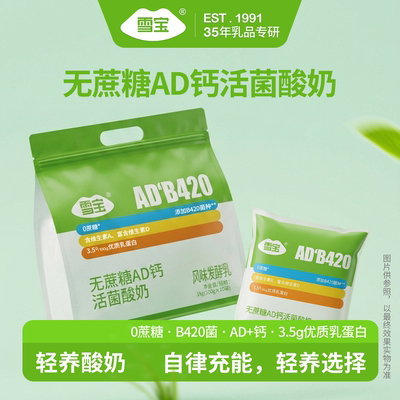 0蔗糖活性益生菌低温酸奶