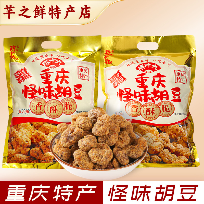 重庆特产怪味胡豆508g正宗怀旧休闲零食小吃陈十九麻辣蚕豆兰花豆