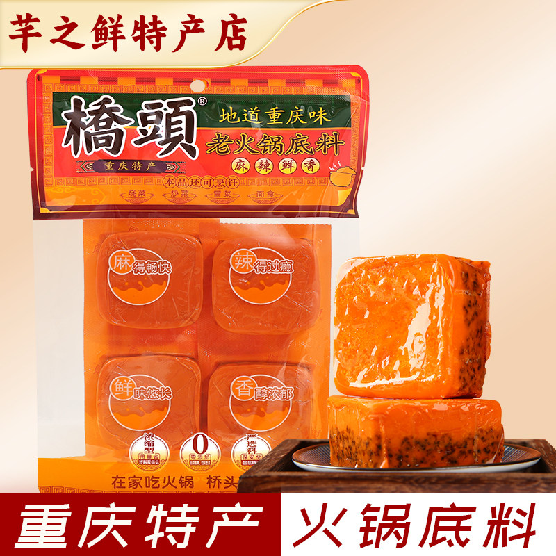 重庆特产正宗桥头老火锅底料牛油火锅底料麻辣烫香锅调料家用炒料