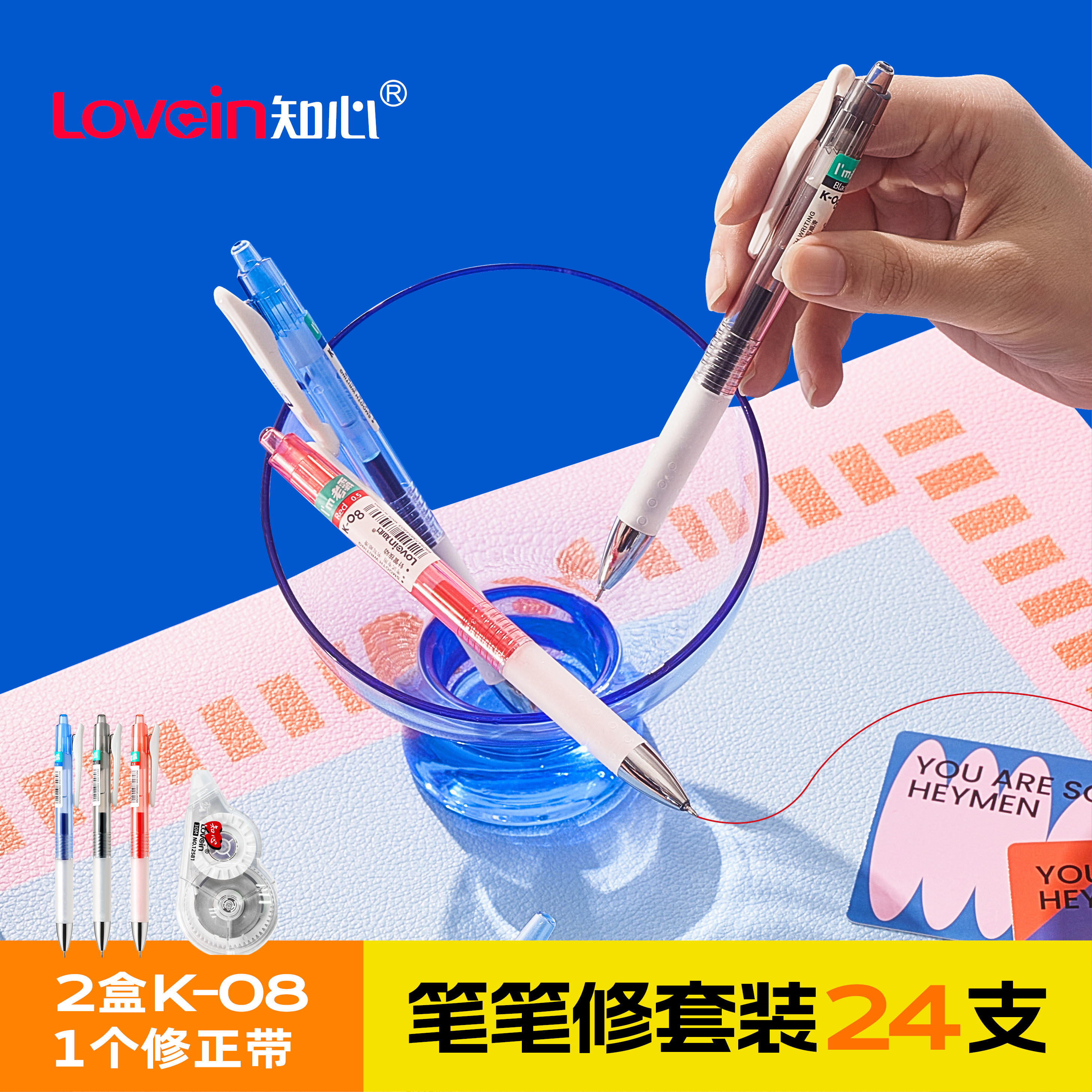 【笔笔修考霸组合】知心耐摔考试按动中性笔0.5mm书写顺滑K-08+知心大容量修正带不起皮