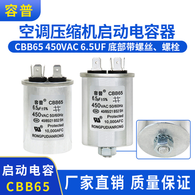 容普底部带螺丝带螺栓