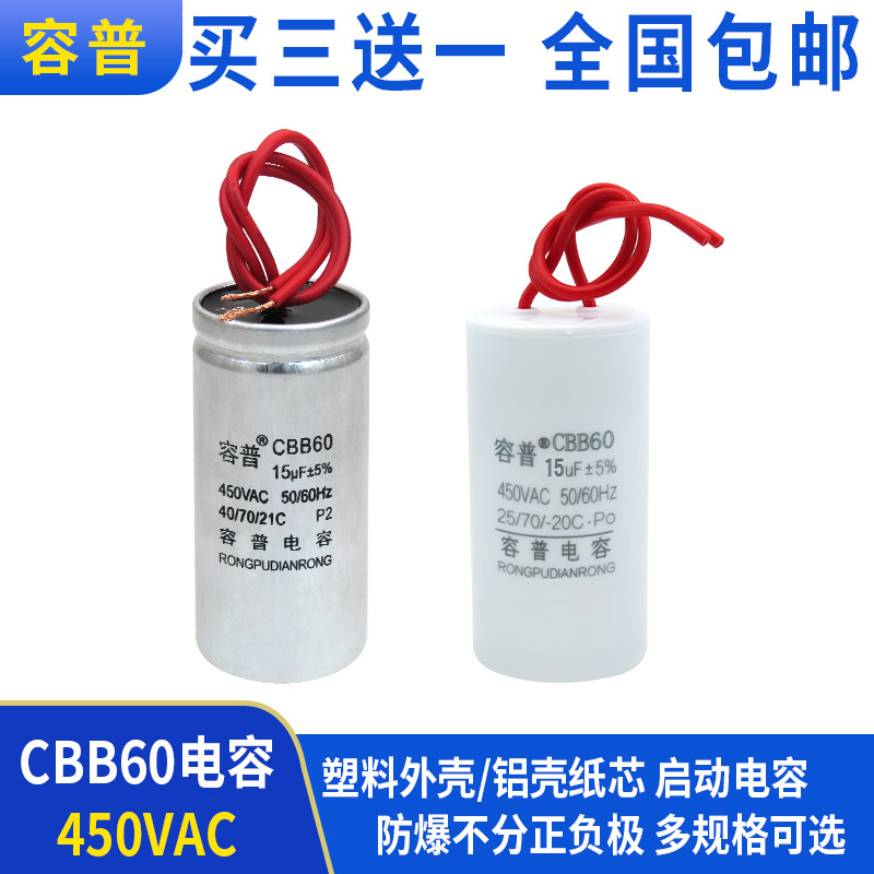 容普 CBB60 15UF 450V电机洗衣机脱水机水泵启动电容_虎窝淘
