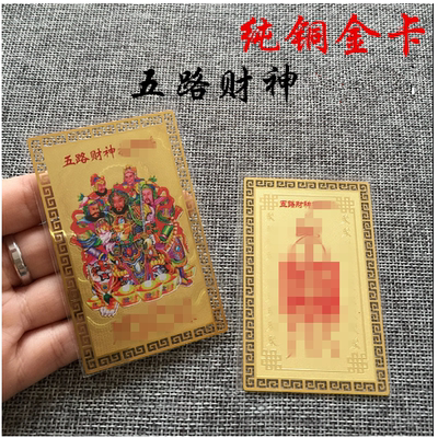 文武财神赵公明金属佛卡五方招财