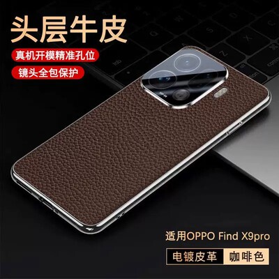 适用oppofindx9真皮手机壳新款opfindx电镀荔枝纹opx9pro软套poopfindx镜头膜opofindx全包防摔oppofingx后壳