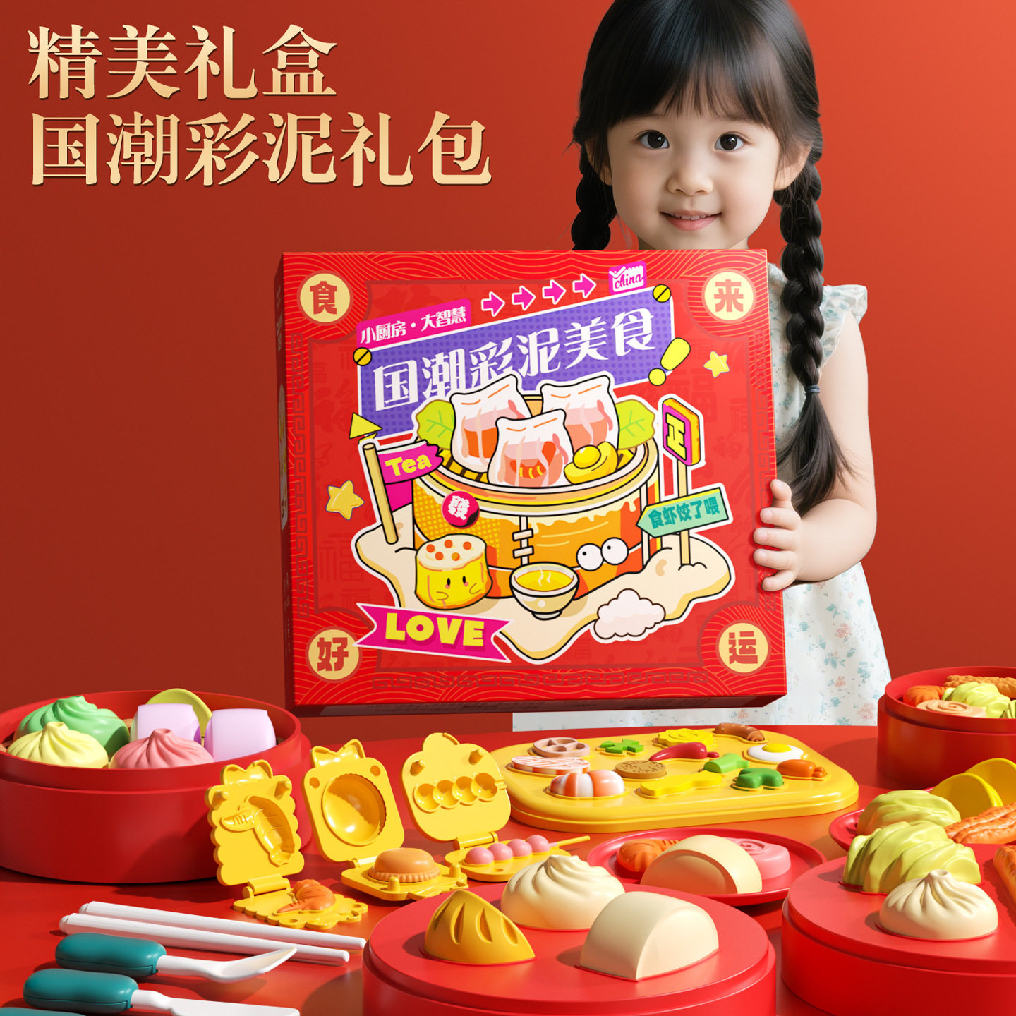 宝宝玩具国潮彩泥中华美食面粉彩泥模具儿童过家家厨房工具套装