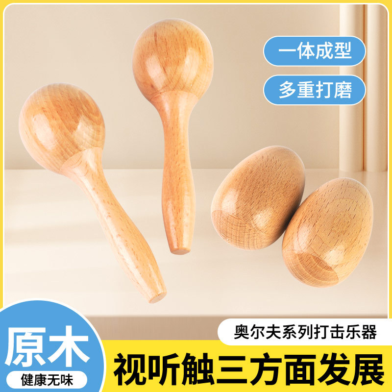 厂家 木制沙锤 木质沙球沙蛋幼儿园早教玩具奥尔夫打击乐器