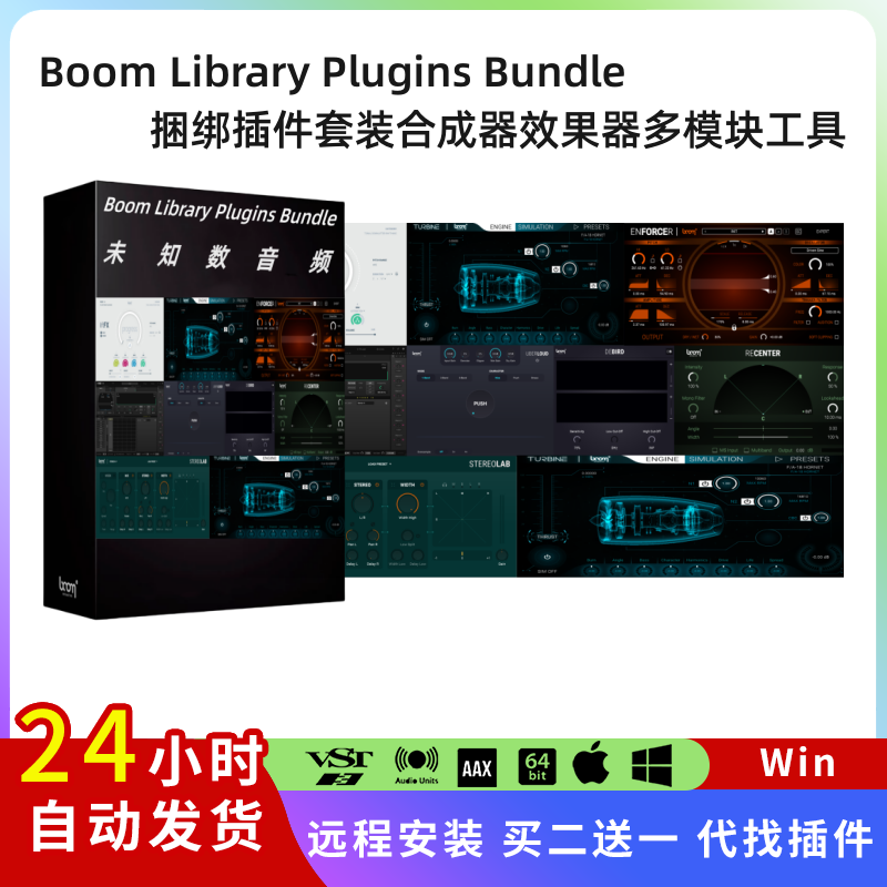 Boom Library Plugins Bundle捆绑插件多模块效果器处理工具Win_虎窝淘