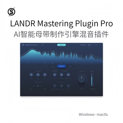LANDR Mastering Plugin Pro 人工智能 母带制作引擎插件 Win/Mac