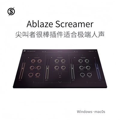 Ablaze Screamer 尖叫者 很棒插件 适合极端人声 零延迟 Win/Mac