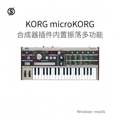 KORG microKORG 硬件仿真合成器插件 振荡器 滤波器 多功能Pc/Mac