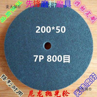 j8207P7P5007P00800400轮7P600拉丝轮纤维目10尼龙轮抛光轮麦太保