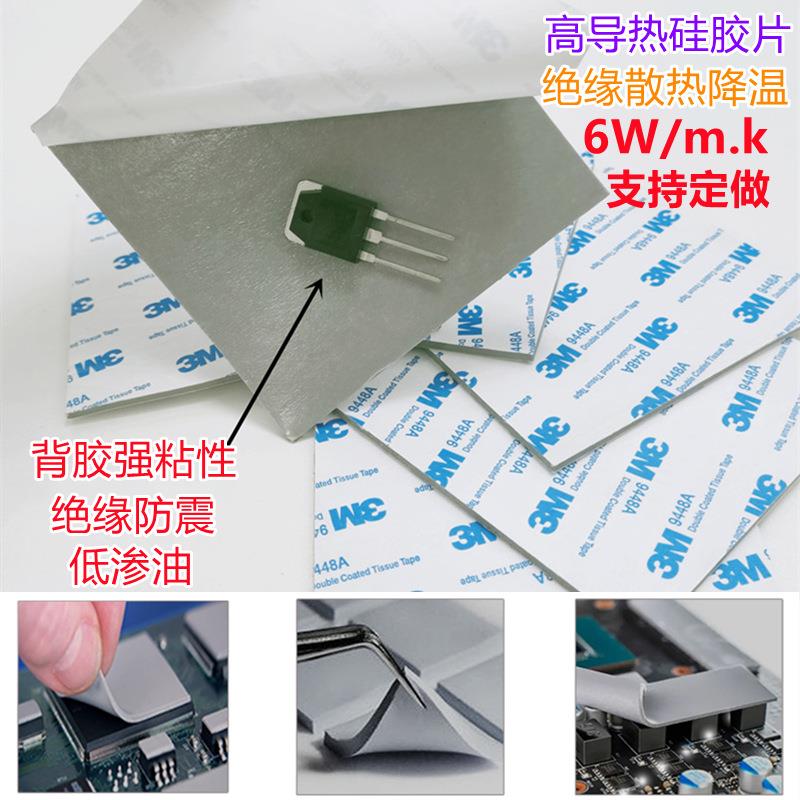 6W双面/单面背胶高导热硅胶片200*400绝缘垫片软性硅胶垫散热片
