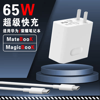 适用华为荣耀笔记本充电器头65W瓦超级快充MateBook D13/14/15/E电脑插头MagicBook14/15Pro锐龙版电源适配器