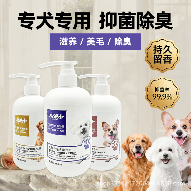 宠物沐浴露狗狗专用沐浴露金毛泰迪抑菌除臭清洁浴液香波沐浴露