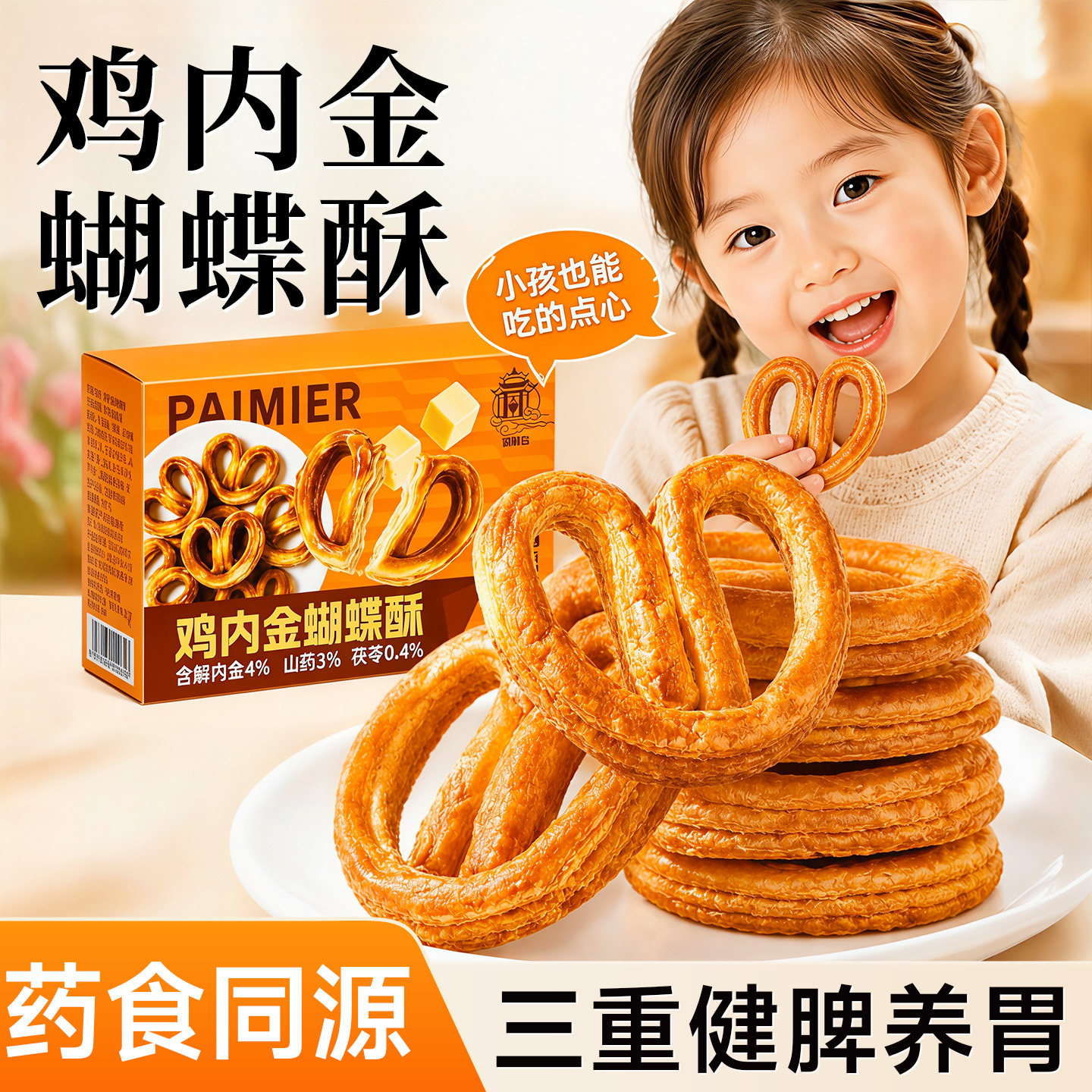 上海特产鸡内金蝴蝶酥端午礼盒养胃助消化无添加脾胃健康儿童零食