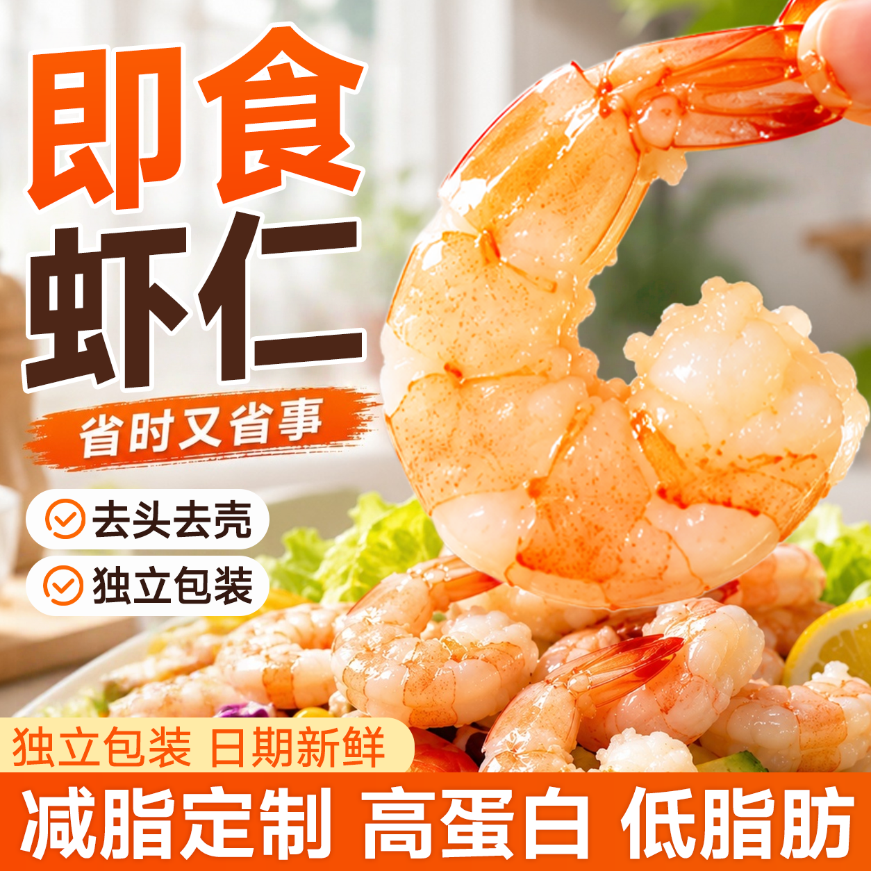虾仁开袋即食香辣虾低脂高蛋白孕妇营养虾肉巨好吃的网红小零食