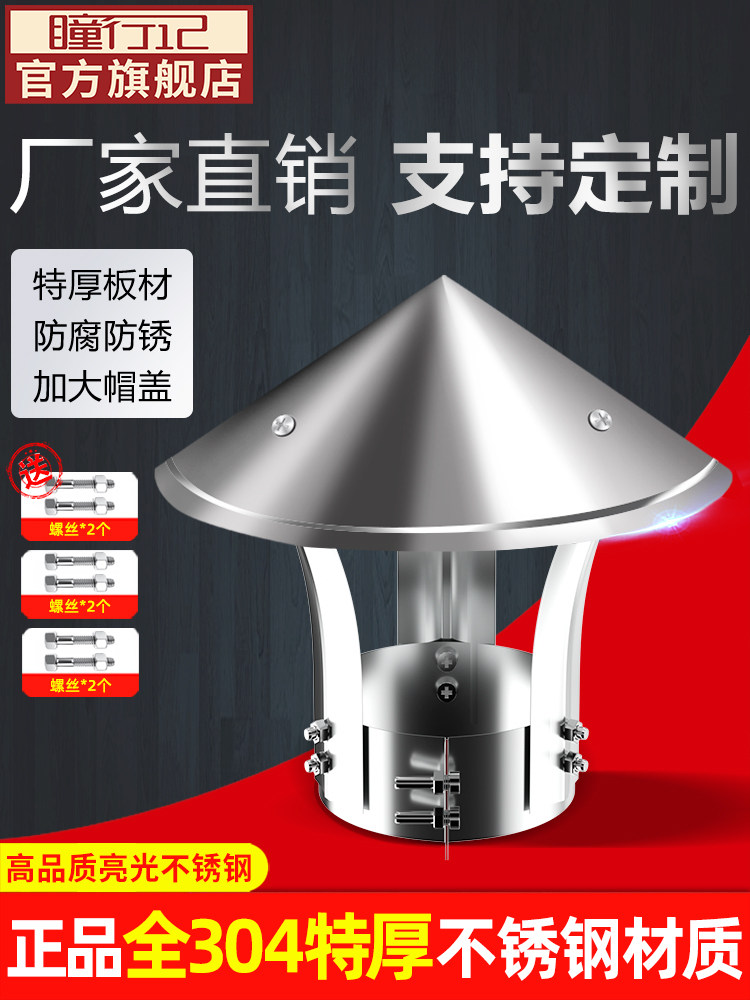 不锈钢烟囱防雨帽排烟帽排气管道室外烟筒盖防风帽土灶壁炉烟管罩