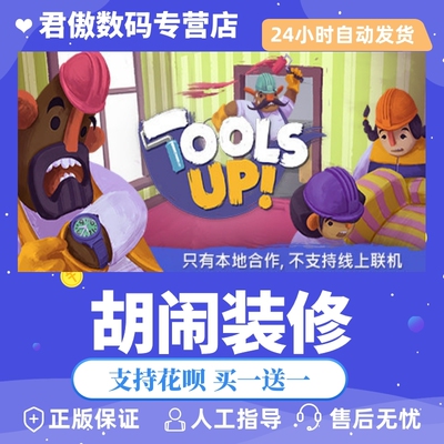正版胡闹装修君傲数码steam