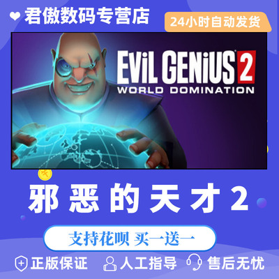 Steam邪恶天才世界evilgenius