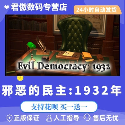 Steam PC正版 游戏 邪恶的民主:1932年 Evil Democracy: 1932 君傲数码